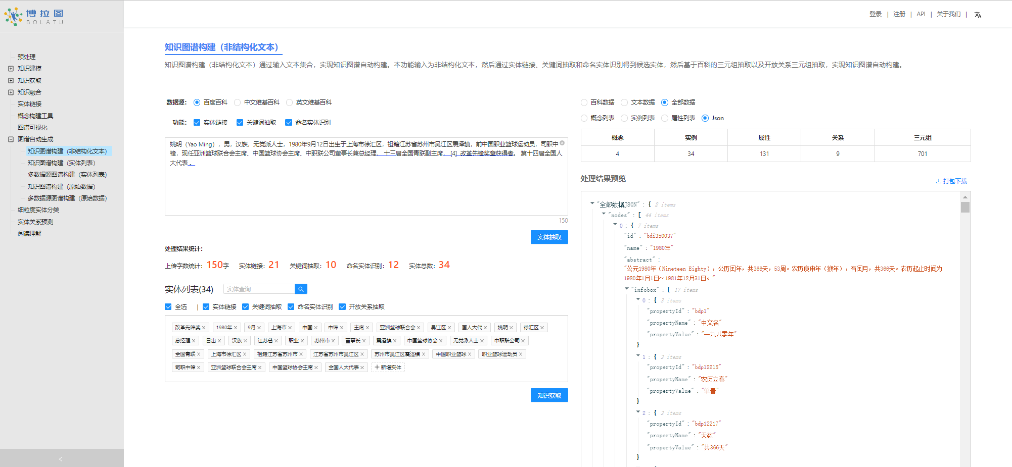 XLORE中英文跨语言知识图谱